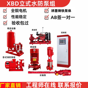 xbd立式消防泵22kw多级泵喷淋管道泵室内水泵增压稳压设备控制柜-阿里巴巴
