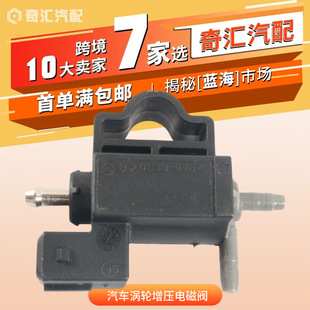 跨境货源703833020汽车涡轮增压电磁阀55559239适用于雪佛兰汽配-阿里巴巴