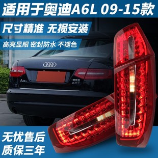 适用奥迪A6L后尾灯总成09-11款12-15款奥迪大灯尾灯转向灯刹车灯-阿里巴巴
