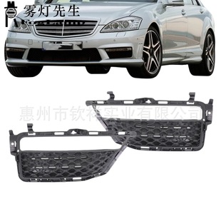 适用于11-13款奔驰S级W221 S63 S65雾灯罩2128850753 2128850553-阿里巴巴