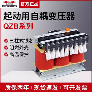 德力西 QZB 起动用自耦高频电源变压器 380V 户外直营调压器 降压-阿里巴巴