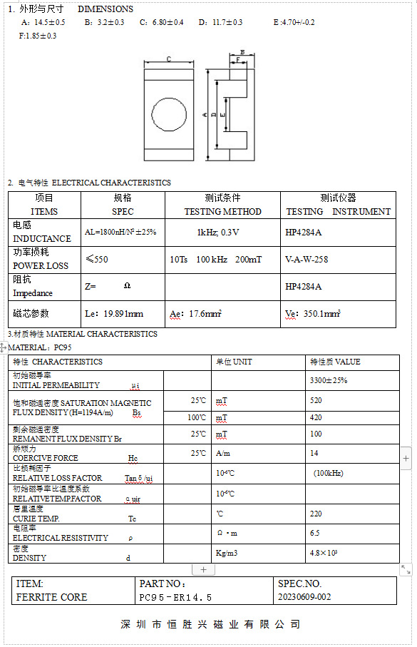 恒胜兴ER14.5高频磁芯PC95软磁芯电源磁芯变压器磁芯厂家加工-阿里巴巴