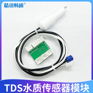 tds水质检测水质电导率EC传感器tds探针STM32模块tds水质传感器-阿里巴巴
