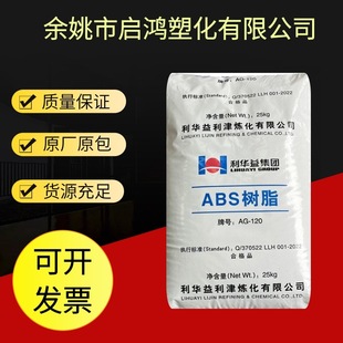 ABS AG120利华益利津 高光泽高刚性 电子/电气应用家电应用-阿里巴巴