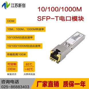 10/100/1000M SFP-T RJ45 电口模块-阿里巴巴