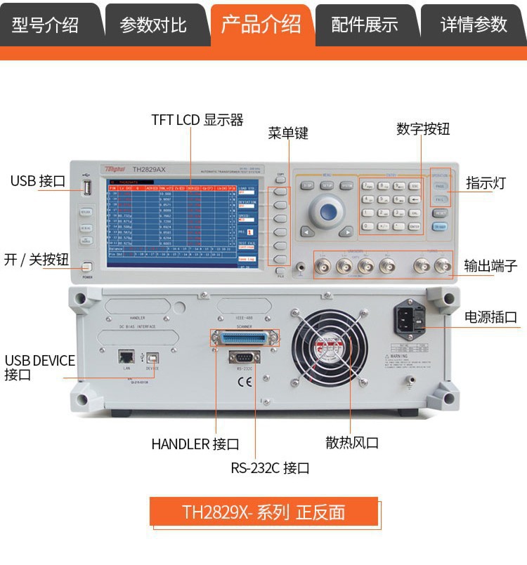 同惠TH2829AX-48自动变压器测试系统TH2829AX-24脚位频率200kHz-阿里巴巴