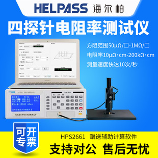 HELPASS海尔帕 HPS2661/HPS2663四探针电阻率测试 方阻电阻测试仪-阿里巴巴