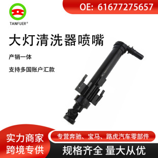 适用于2012-2015宝马左右大灯清洗器喷嘴61677275657 61677275658-阿里巴巴