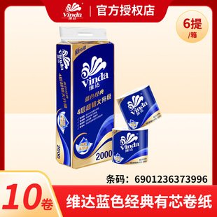 维达V4073蓝色经典超韧有芯卷纸原生木浆双压线4层200g*10卷/提-阿里巴巴