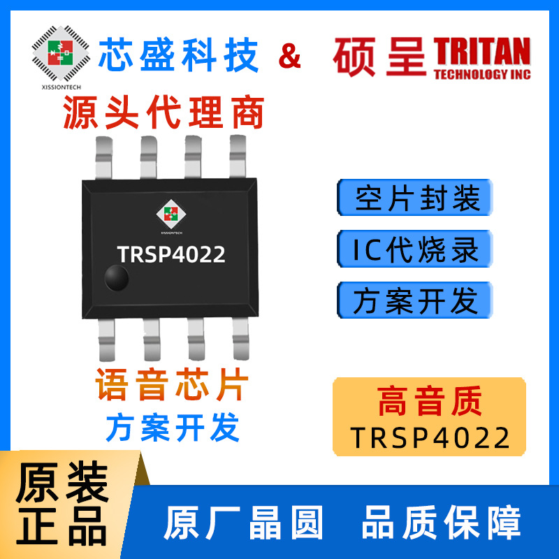 Tritan Shuocheng Chip Trsp4022B Voice Ic Low Seconds Otp Voice Chip Voice Broadcast ...