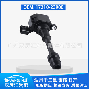 适用于三星 雷诺 日产SM5 点火线圈 高压包 17210-23900-阿里巴巴