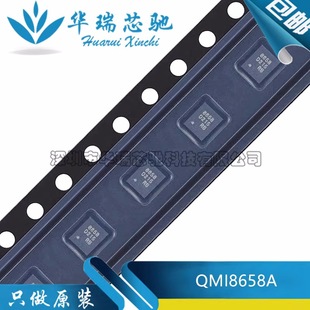 全新原装 QMI8658A 丝印8658 LGA-14 6轴姿态传感器 陀螺仪芯片IC-阿里巴巴