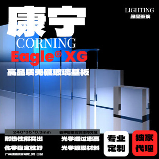 康宁Eagle xg玻璃，规格：240*35 *0.3mm，1盒-阿里巴巴