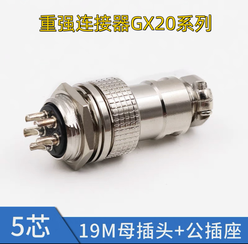 重强ZJPT连接器GX20面板航空插头 19M-2A/3A/4A/5A/6A/8A/10A/12A-阿里巴巴