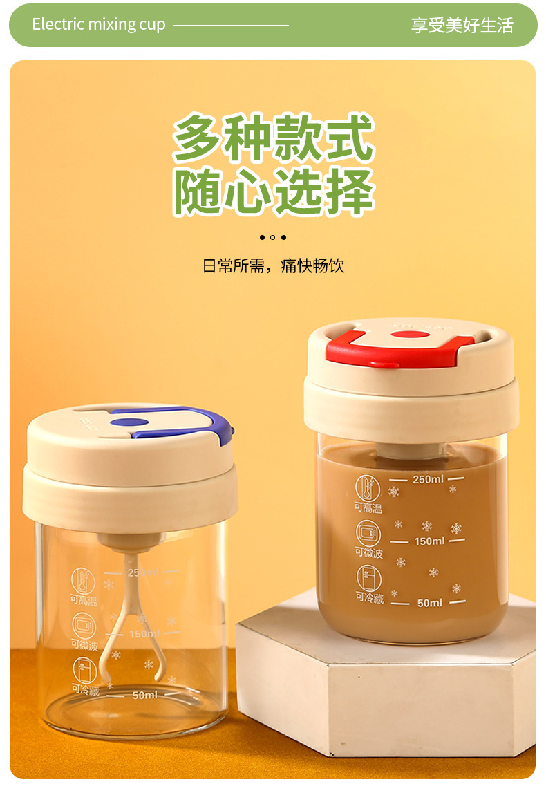 摇摇杯搅拌杯电动搅拌杯玻璃搅拌杯充电款蛋白粉摇摇杯奶粉搅拌杯-阿里巴巴