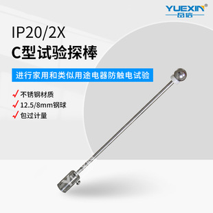 IP2XC试验探棒50N推力12.5MM钢球GBT4208探棒IP20C防护等级检测-阿里巴巴