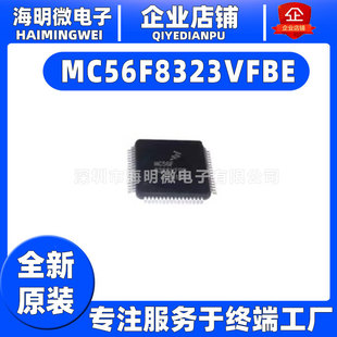 全新原装 MC56F8323VFBE封装QFP-64 单片机(MCU/MPU/SOC) 芯片ic-阿里巴巴