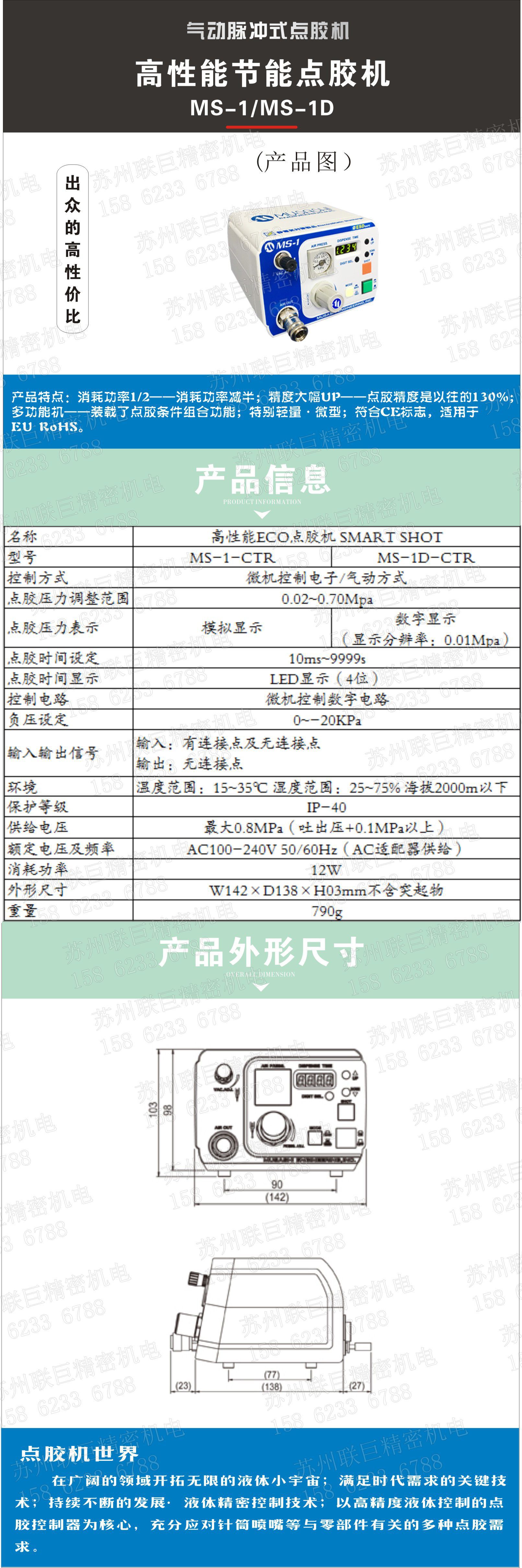 武藏点胶机MS-1日本MUSASHI高性能ECO点胶机MS-1D 原装正品控制器-阿里巴巴