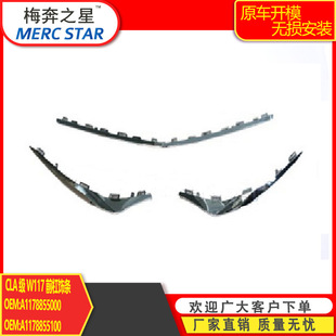 适用于奔驰CLA前杠饰条1178855000 1178855100 1178854900-阿里巴巴