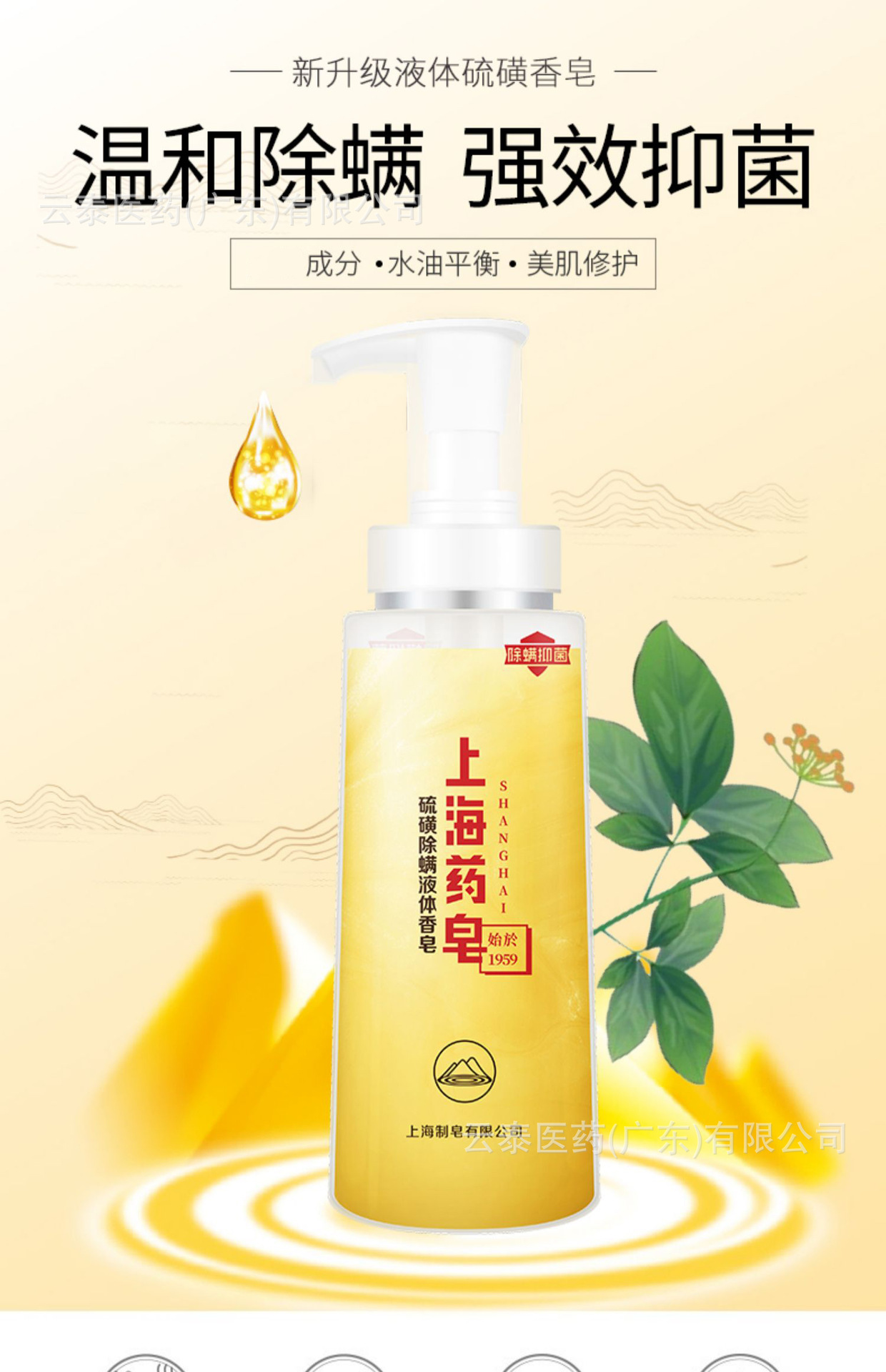 上海药皂硫磺除螨液体香皂抑菌除螨皂身体沐浴露洗澡洗手通用320g-阿里巴巴