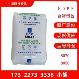 HDPE台湾塑胶8070 8050耐低温脆断HDPE高强度高刚性粒子工业应用-阿里巴巴