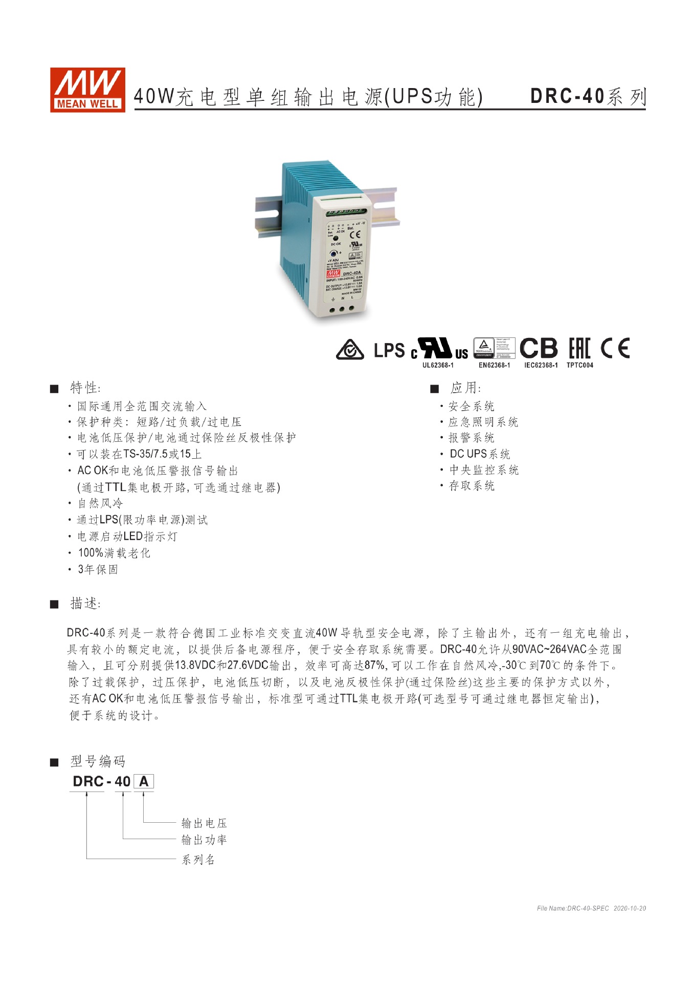 台湾明纬DRC-40B 40W 27.6V0.95A浮充电DC UPS导轨型安防开关电源-阿里巴巴