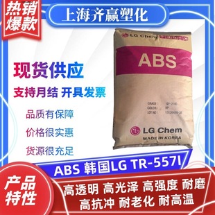 阻燃ABS 韩国LG TR-557I 高透明耐高温耐磨 abs塑料颗粒-阿里巴巴