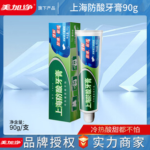 美加净白玉上海防酸牙膏90g 清新留兰香缓解牙齿防蛀护龈现货代发-阿里巴巴