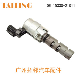 适用于丰田偏心轴控制阀 15330-21011 15330-21010 1533021011-阿里巴巴