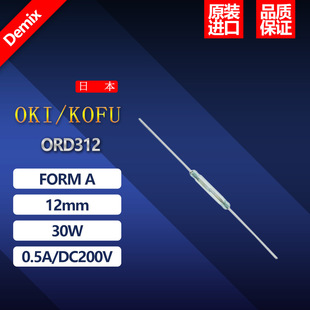 日本 干簧管 OKI/KOFU ORD312 原装正品 12mm 磁簧开关-阿里巴巴