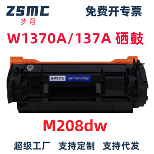 适用惠普M233sdw硒鼓M232dw M208dw M233dw hp137a碳粉盒W1370A-阿里巴巴