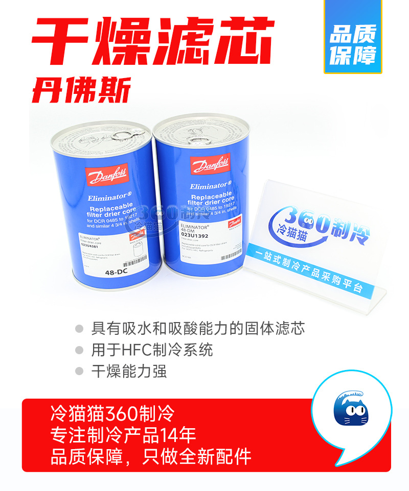 Danfoss丹佛斯干燥滤芯48-DC 023U4381 48-DM 023U1392-阿里巴巴