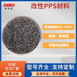 改性玻纤增强PPS GF15 V0 改性聚苯硫醚 耐高温耐候-阿里巴巴