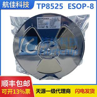 TP8525 ESOP8 原装TP/天源 降压型LED恒流驱动芯片IC TP8525 H档-阿里巴巴