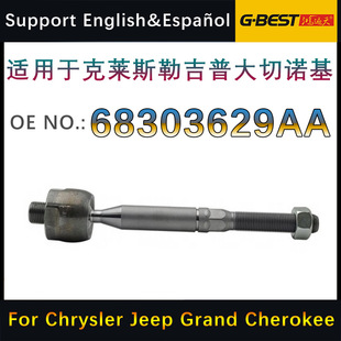 适用于克莱斯勒吉普大切诺基方向机转向拉杆内球头 68303629AA-阿里巴巴