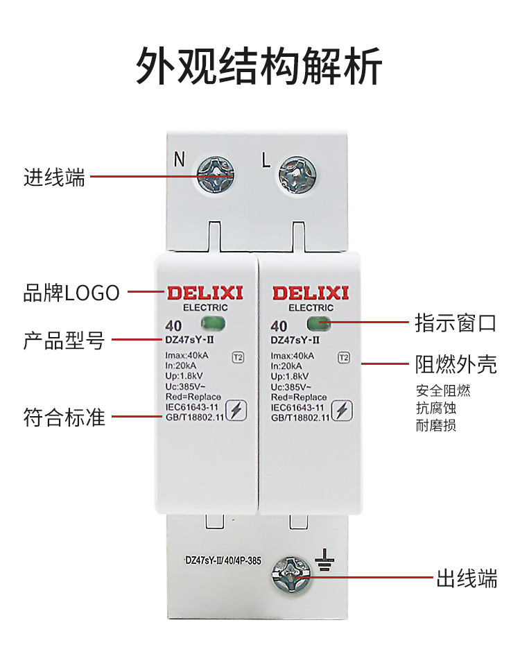 德力西65KA家用避雷器20KA浪涌保护器DZ47Y-40/2P-385防雷器-阿里巴巴