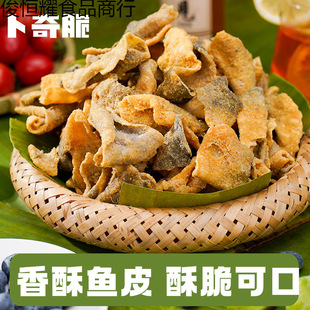 卜奇脆咸蛋黄鱼皮120g开袋即食香辣味零食休闲追剧网红小吃炸鱼皮-阿里巴巴