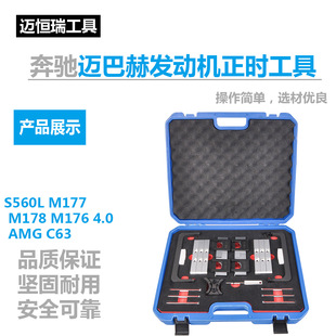 奔驰迈巴赫S560L M177 M178 M176 4.0 AMG C63发动机正时专用工具-阿里巴巴