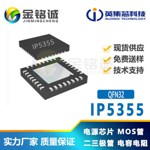 英集芯IP5355 QFN32 5A/22.5W四灯双路TypeC快充协议移动电源芯片-阿里巴巴