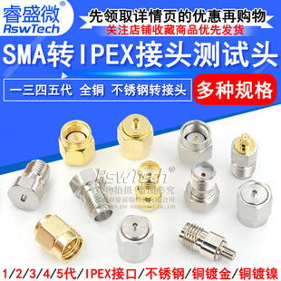 射频同轴连接器SMA转IPEX接头测试IPX一三四代全铜不锈钢JJKK公母-阿里巴巴