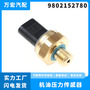 适用于宝马标致汽车配件 机油压力传感器油压开关直销 9802152780-阿里巴巴