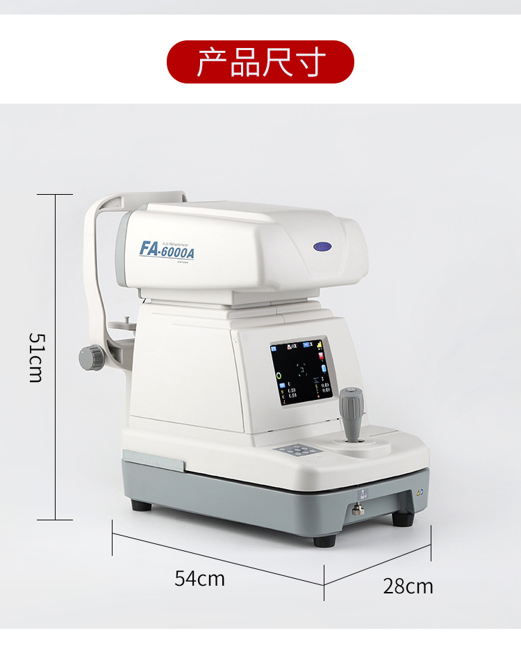 电脑验光机 新缘FA6000A/6100A电脑验散光轴位SCA 眼验光设备仪器-阿里巴巴