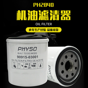 加工定制PH2840机油滤清器适用于RENAULT雷诺PH2840滤清器-阿里巴巴