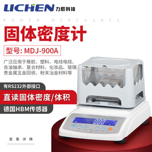 力辰科技 固体密度计MDJ-900A橡胶塑料检测仪pvc比重计电子密度仪-阿里巴巴