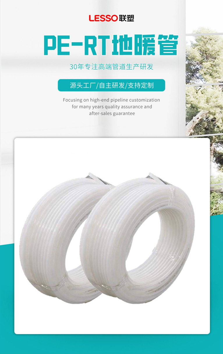 LESSO联塑采暖管 PE-RT保温管PE-RT采暖管PE-RT地暖管家用地暖管-阿里巴巴