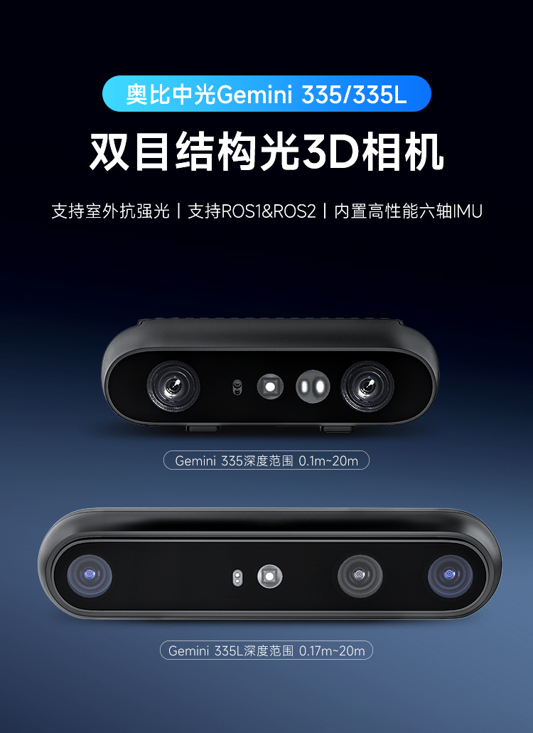 奥比中光 Gemini335L双目深度相机ROS机器人SLAM小车AI视觉摄像头-阿里巴巴