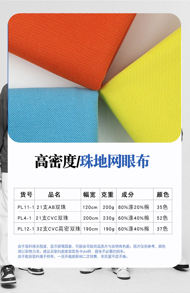 现货针织32s高密度CVC珠地布190-230g 21支棉涤双珠地 t恤面料-阿里巴巴