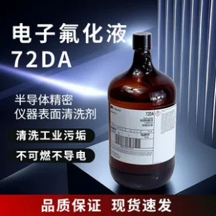 原装正品美国3M Novec 72DA电子氟化液清洗液清洗剂4.5kg/桶现货-阿里巴巴
