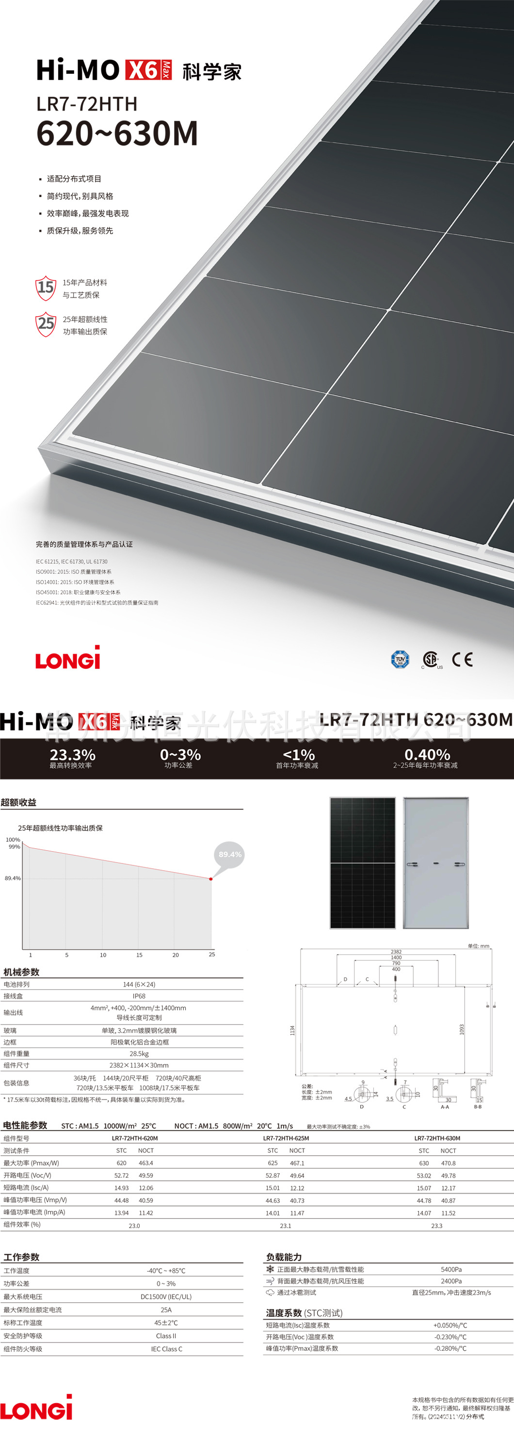 LONGI隆基Hi-Mo X6 Max单晶硅太阳能光伏板620W单玻光伏组件630W-阿里巴巴