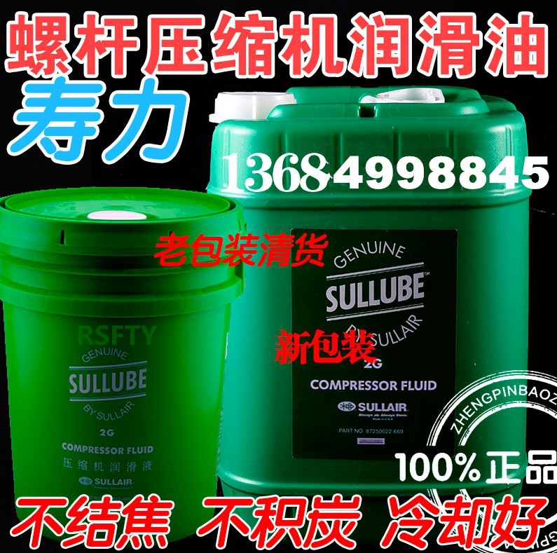 美国 寿力Sullube 2G（32-46号）空压机油螺杆式合成空气压缩机油-阿里巴巴